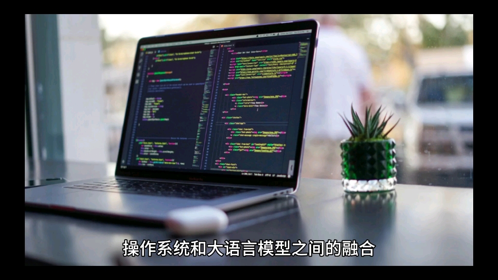 融合大语言模型的操作系统的前景