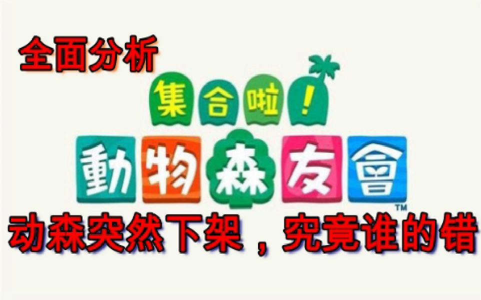 【动森】猛男捡树枝下架错在何处?