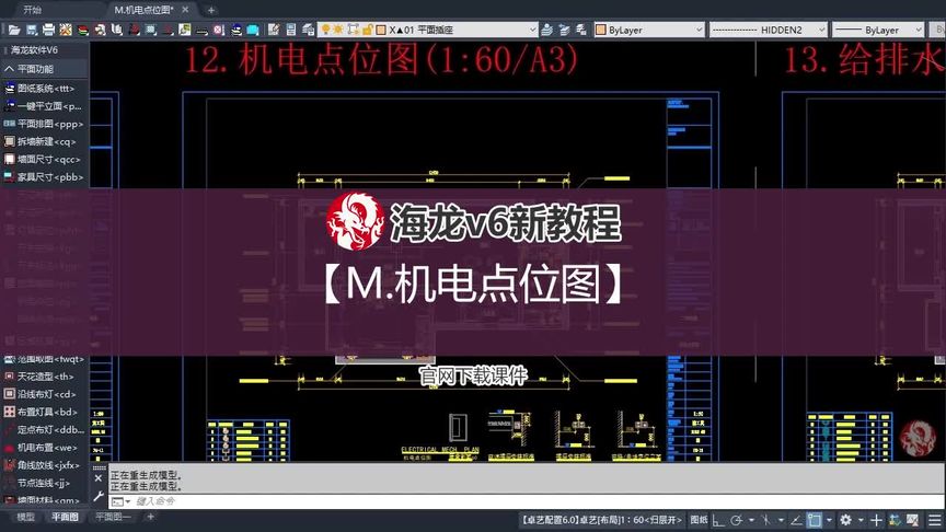 M.机电点位图#cad #cad教程#cad画图#cad讲堂#施工图#cad教学
