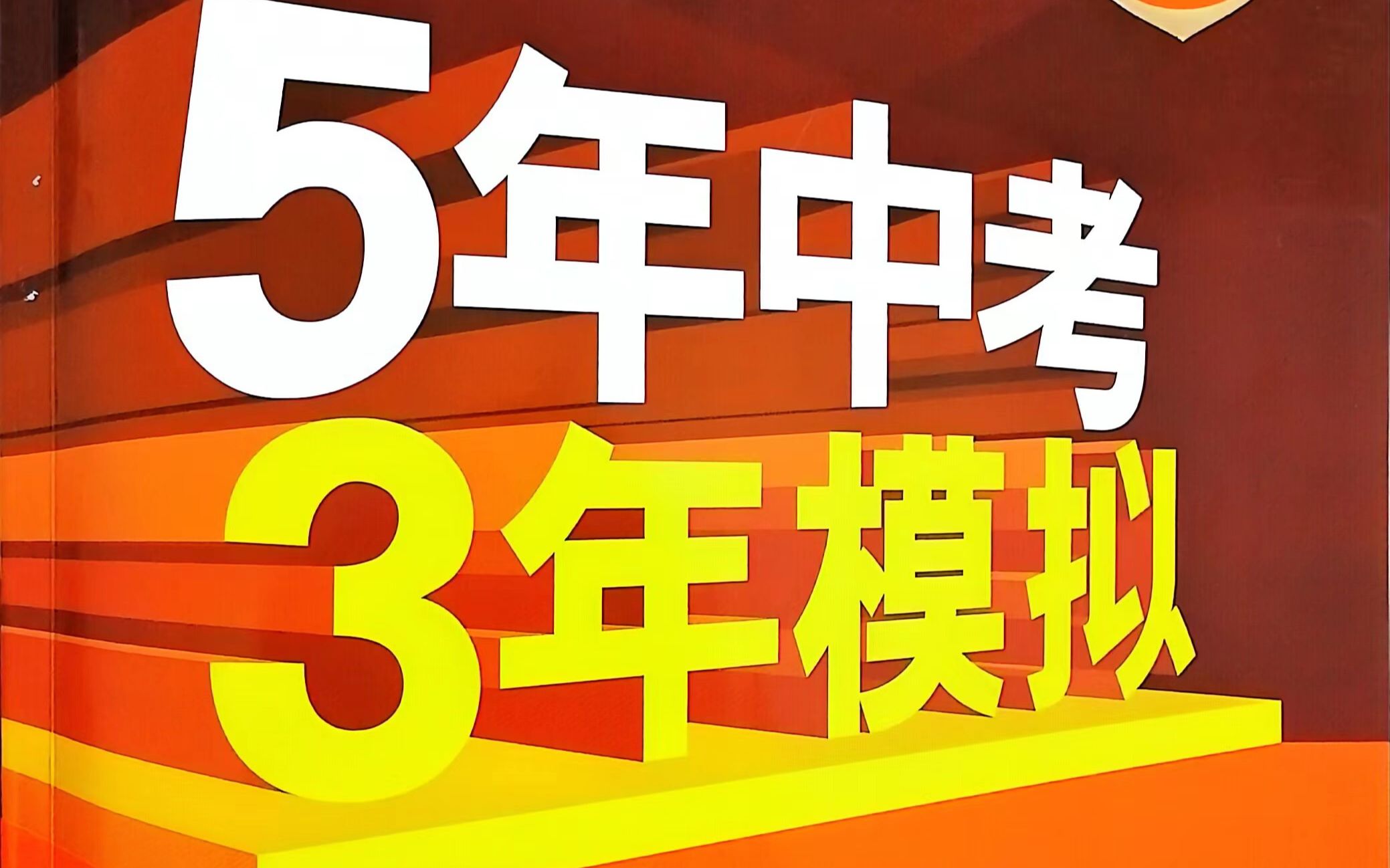53-3-形容词副词-比较级最高级-2023