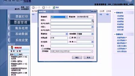 票据管理 番禺用友