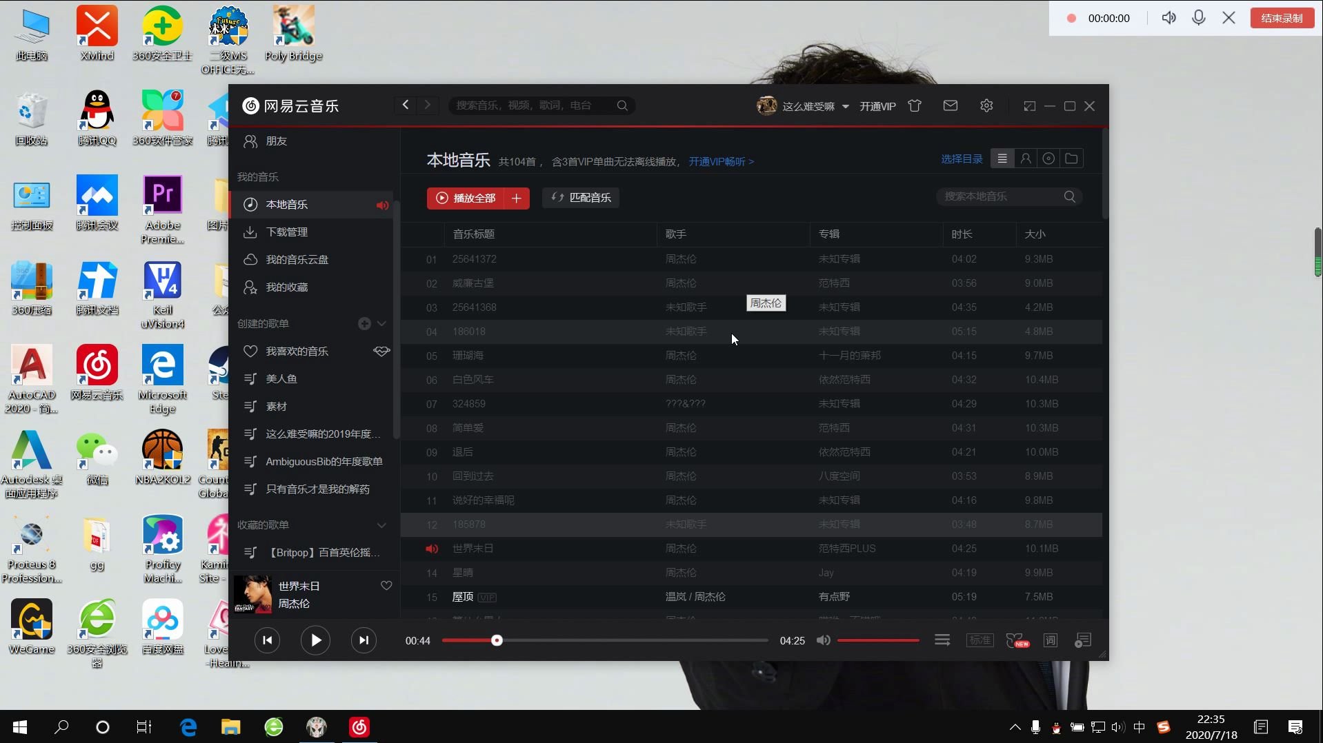 达成成就:在网易云听周杰伦