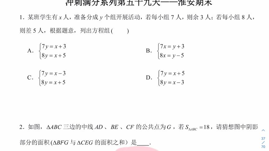 59.1二元一次方程组的应用题