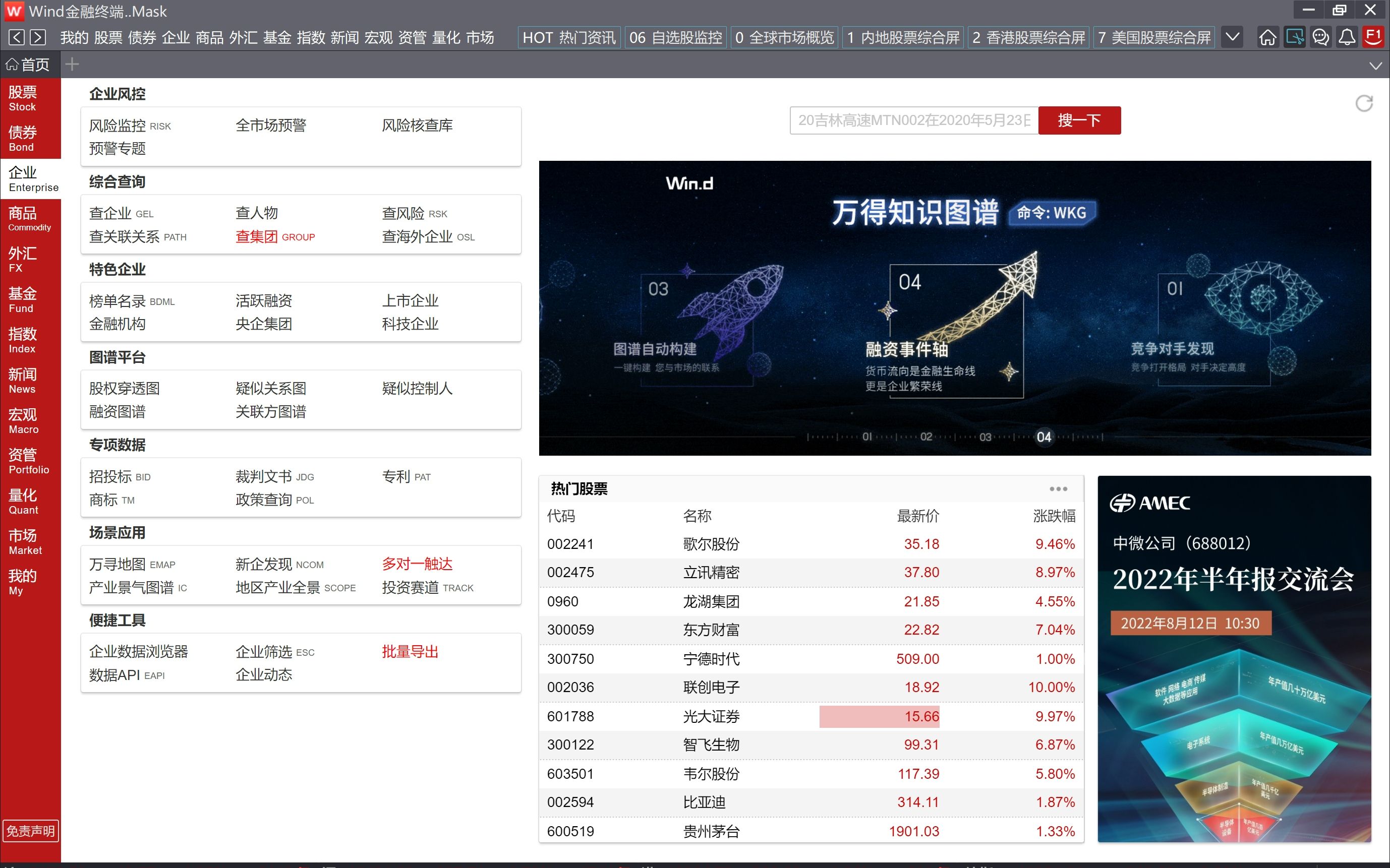 万得终端Wind Terminal风控相关功能使用讲解