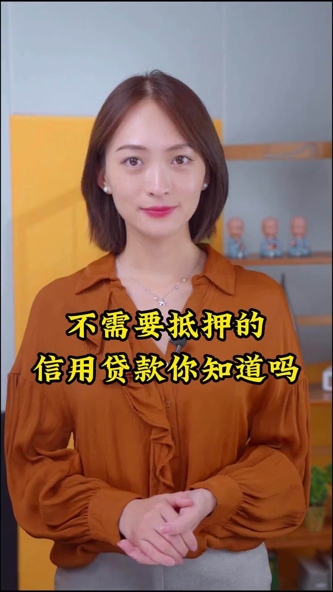 不需要抵押的信用贷款,你知道么?
