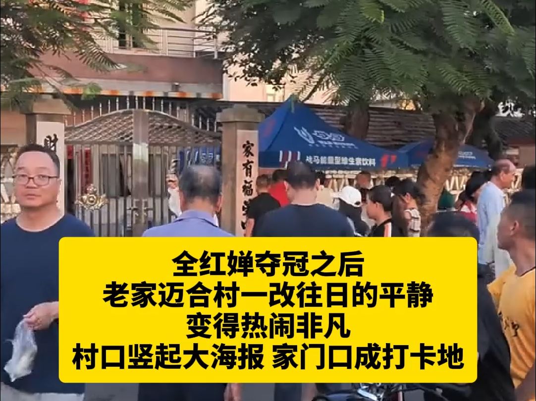 全红婵奥运会夺冠带火老家迈合村,家门口成打卡点和小吃街.