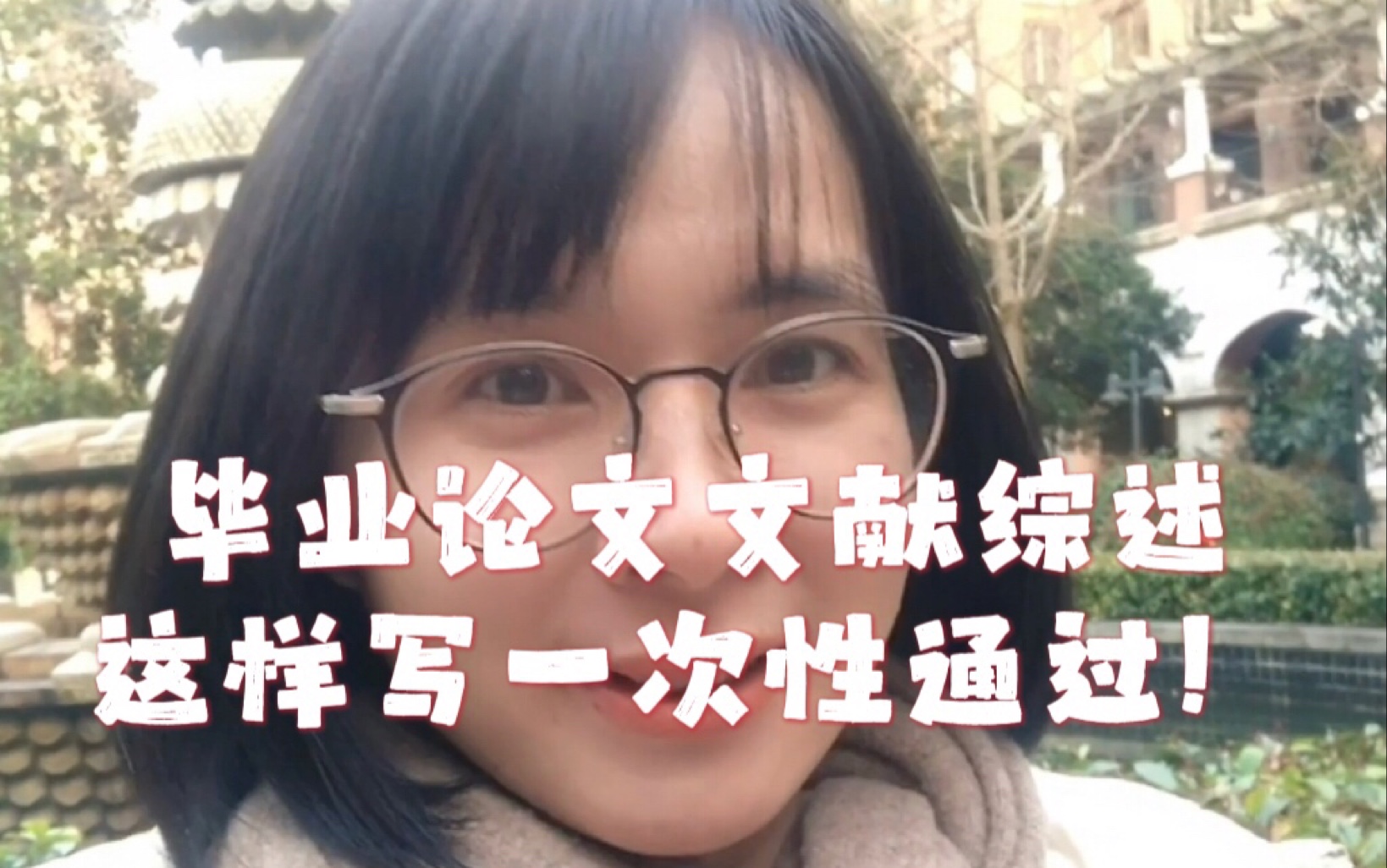 毕业论文文献综述这样写!导师一定满意!