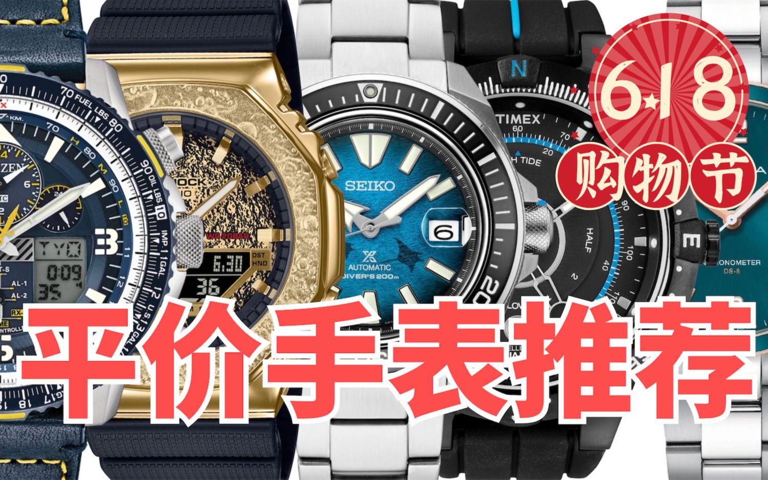 【6.18平价手表大推荐】3000元档手表都有哪些选择?