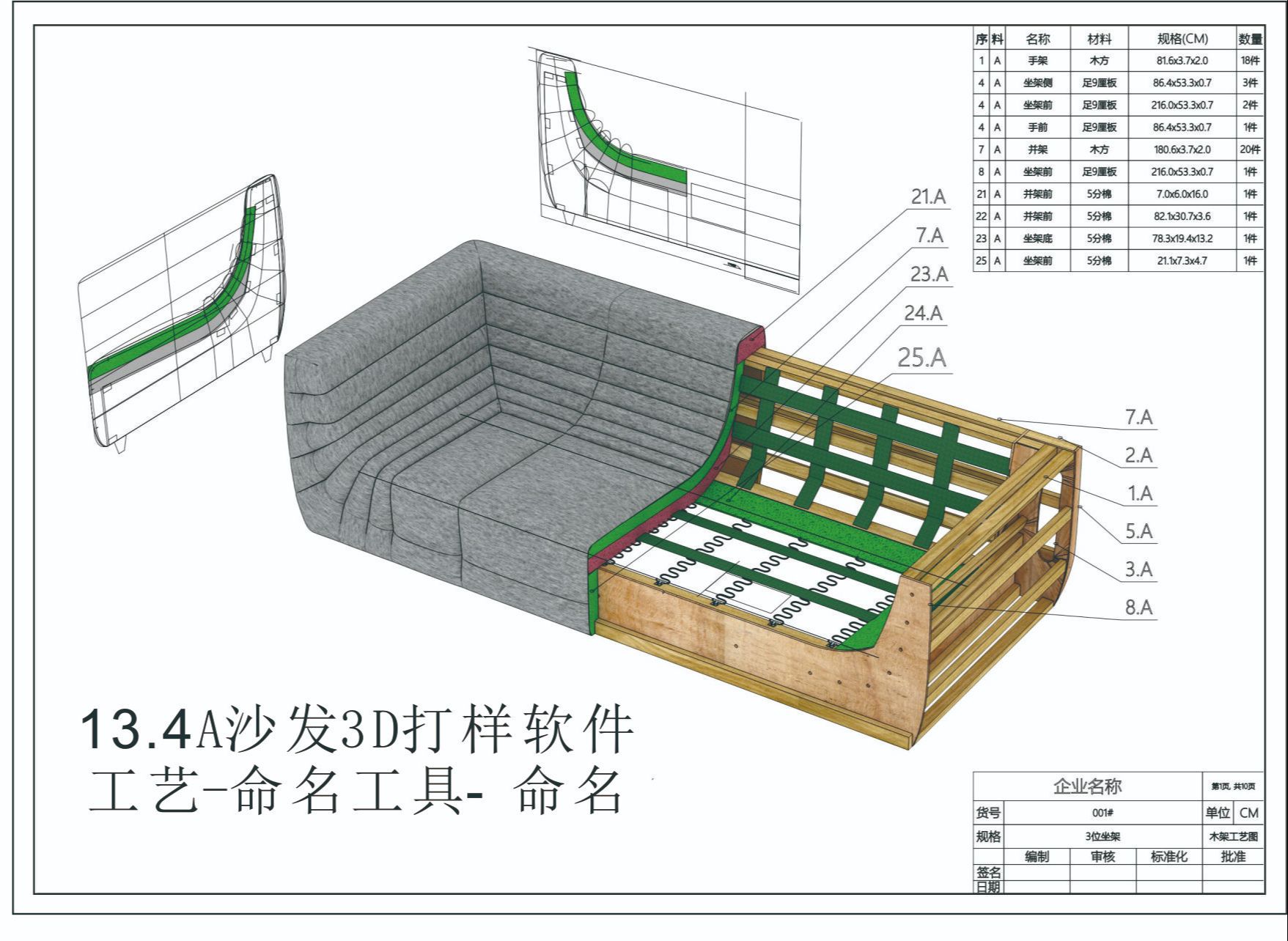 13.4A沙发3D打样-工艺-命名工具-命名