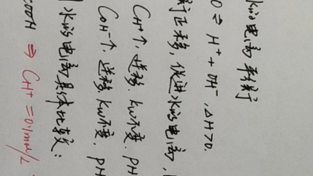 高中化学水的电离平衡程度解析
