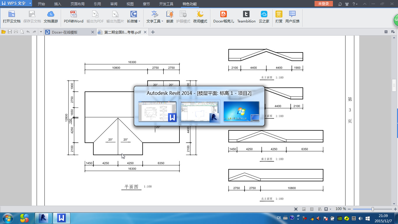 BIM等级考试内部真题 Revit教程解析视频教程 百叶窗族库 建模