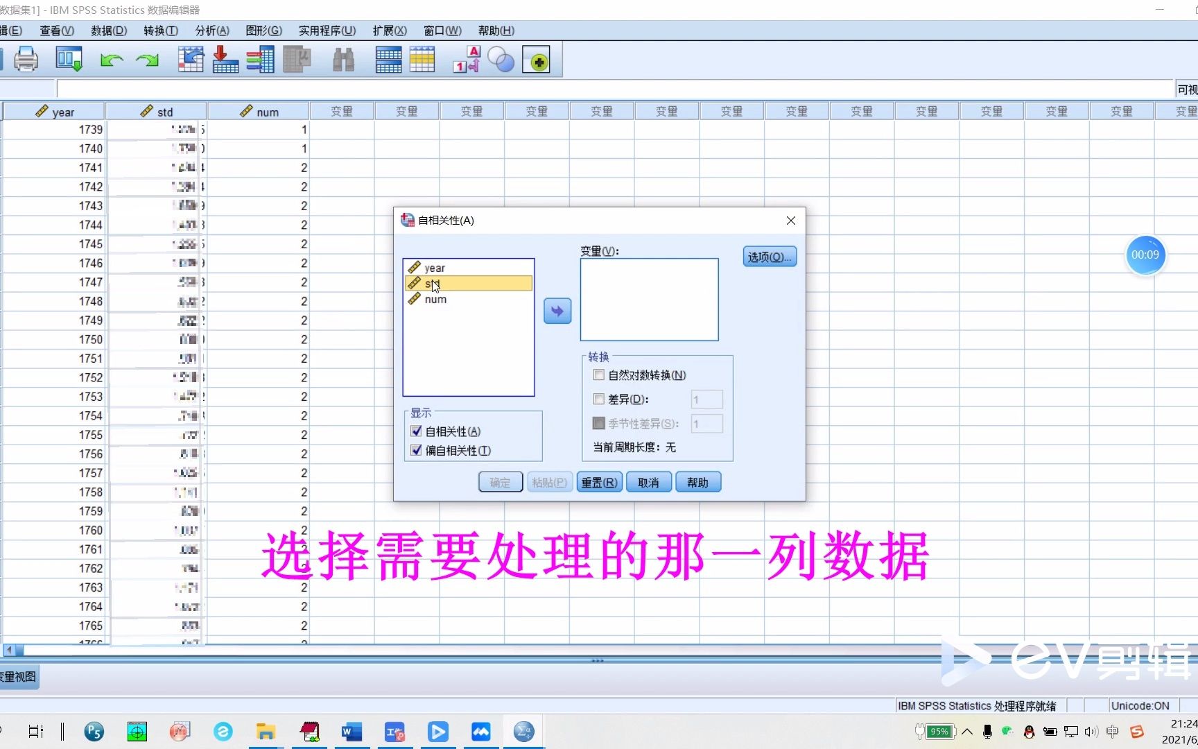 如何使用SPSS 26进行自相关分析