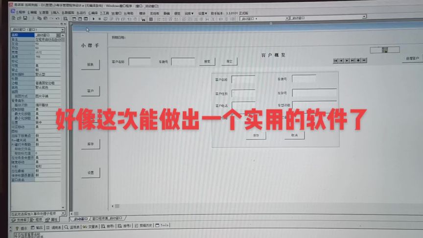 易语言中文代码编程制作程序
