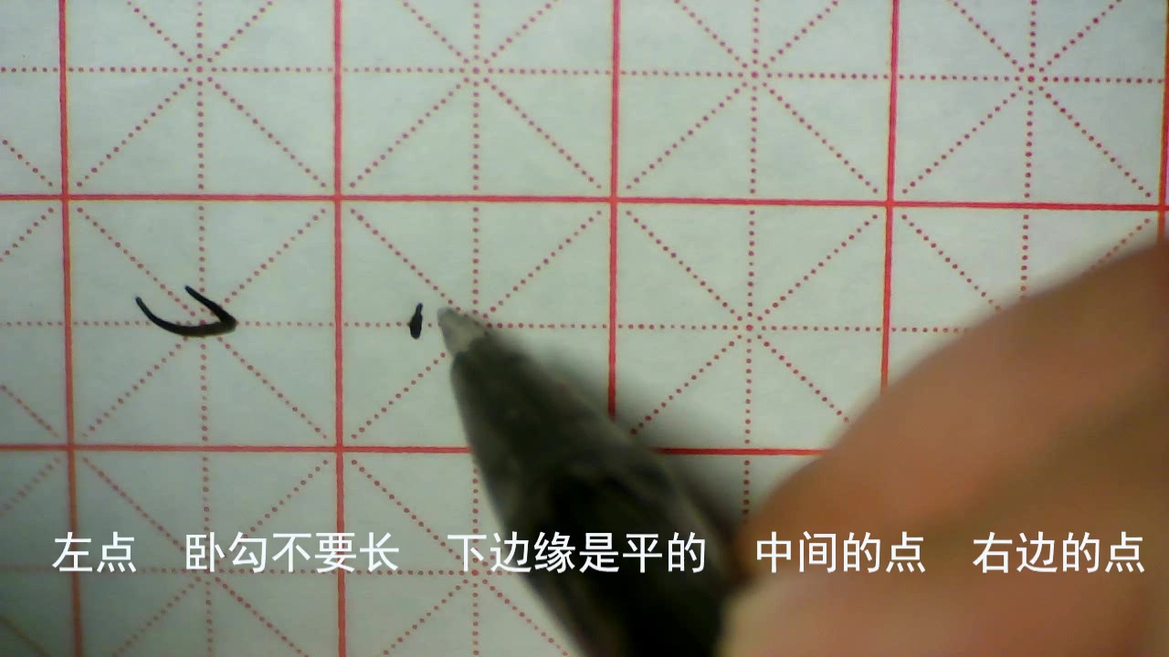 硬笔字书法练习“卧勾”的写法,楷书基础笔画学习教程第19节