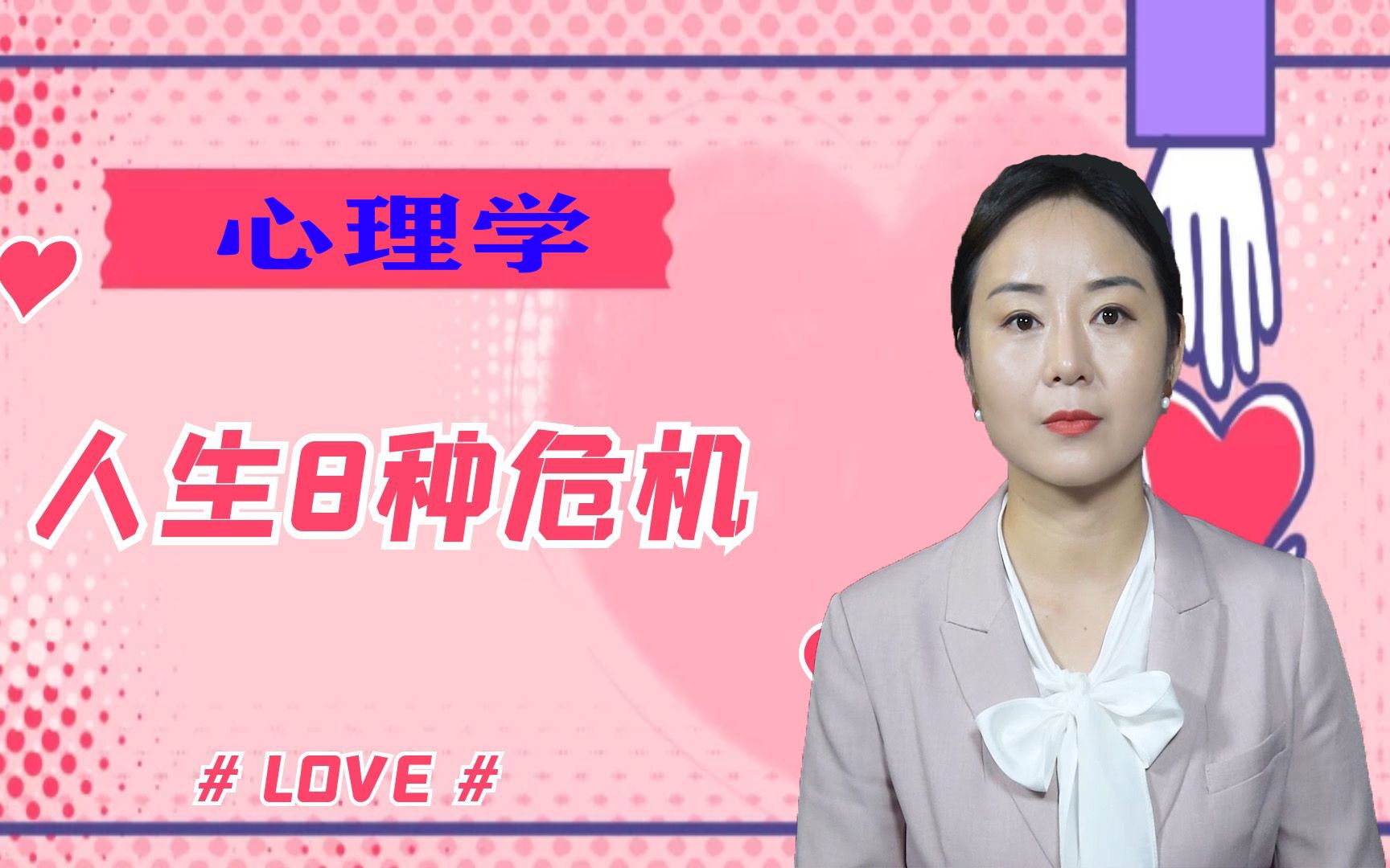 心理学:人生各个阶段所遇到的8种危机,你有没有中招?