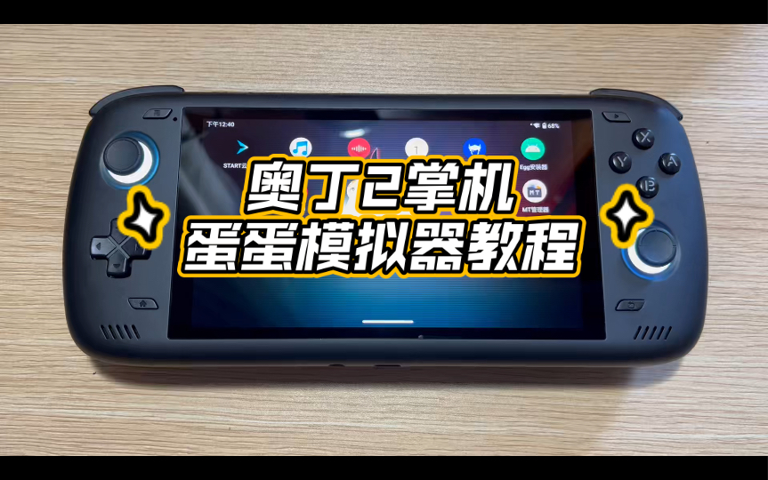 奥丁2蛋蛋模拟器安装教程,驱动设置方法