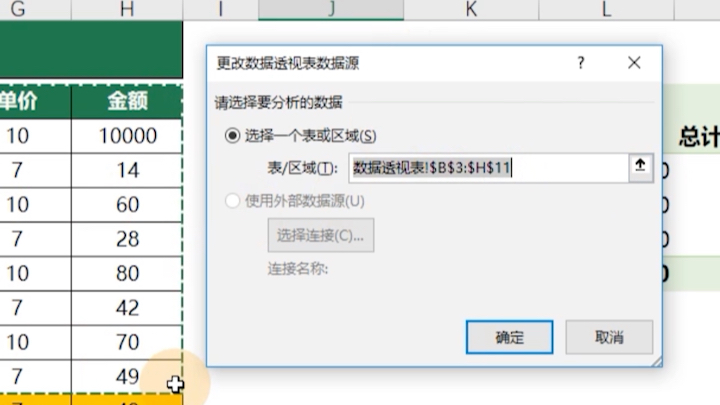 Excel快速制作数据透视表