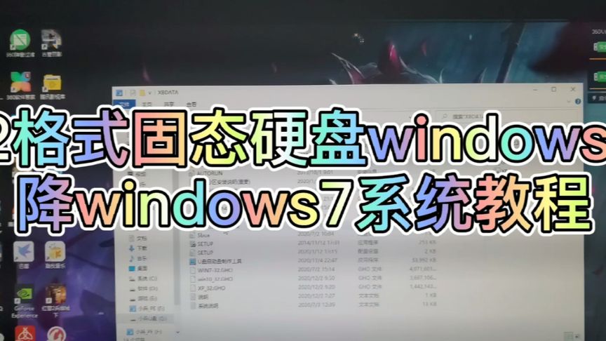 F2固态硬盘windows10降windows7操作系统教程
