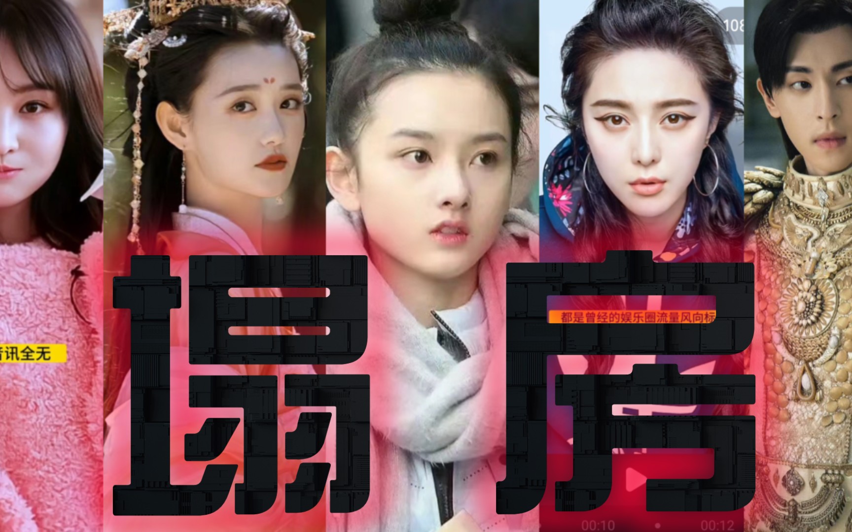 盘点内娱偷税漏税从此销声匿迹的“明星”