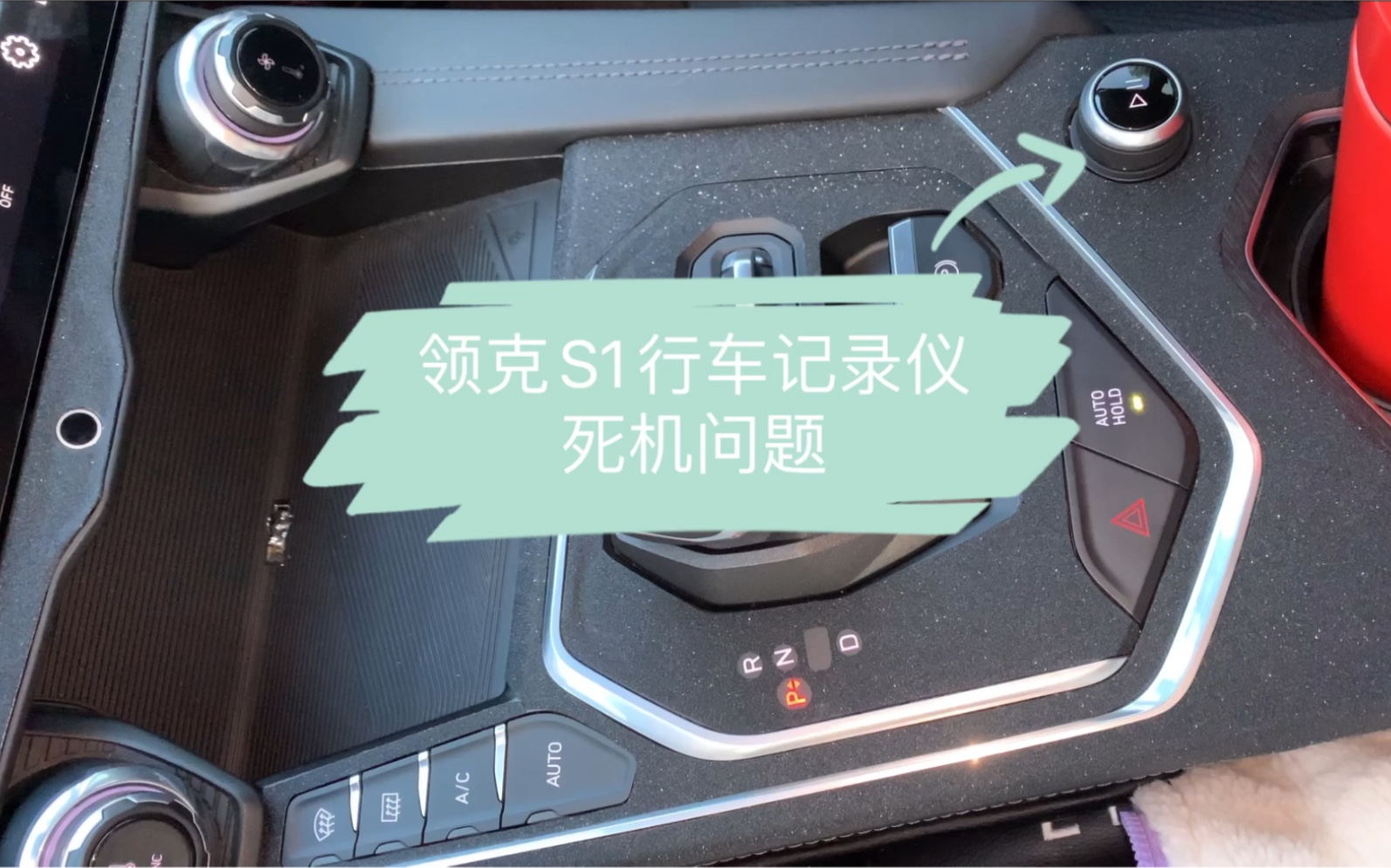 解决领克S1行车记录仪死机问题的方法