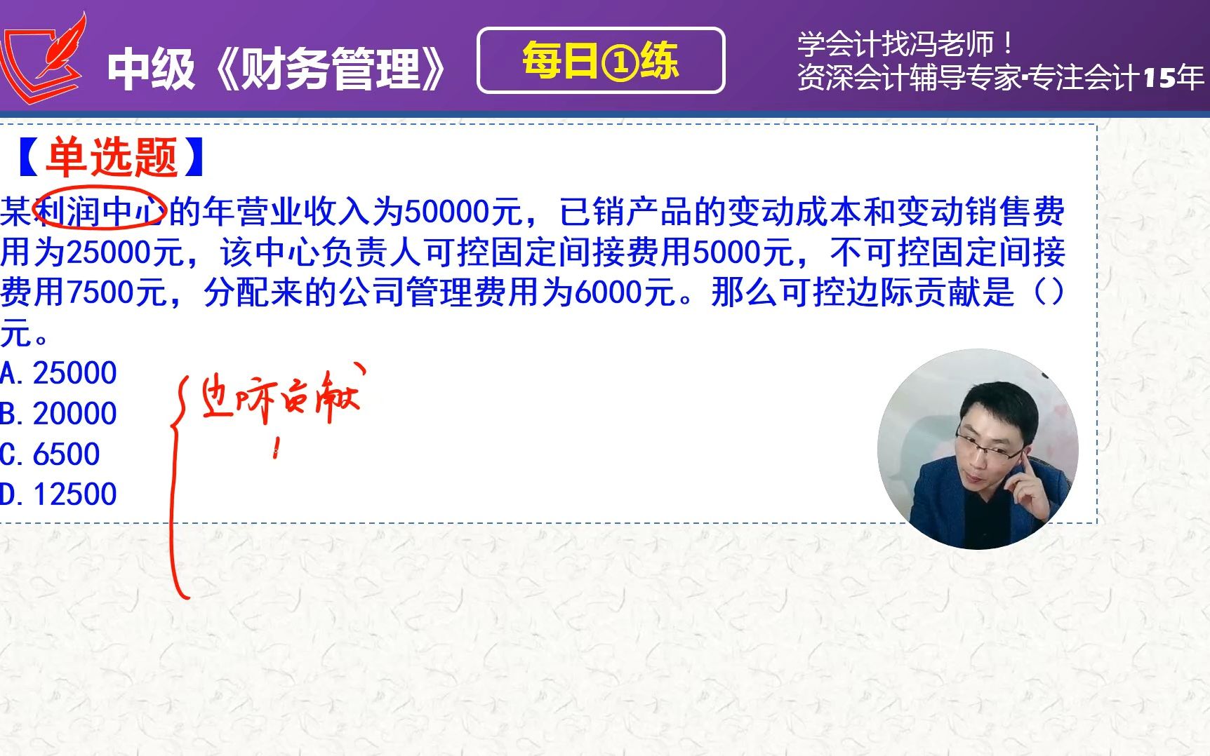 中会《财务管理》每日一练第319天,可控边际贡献的计算