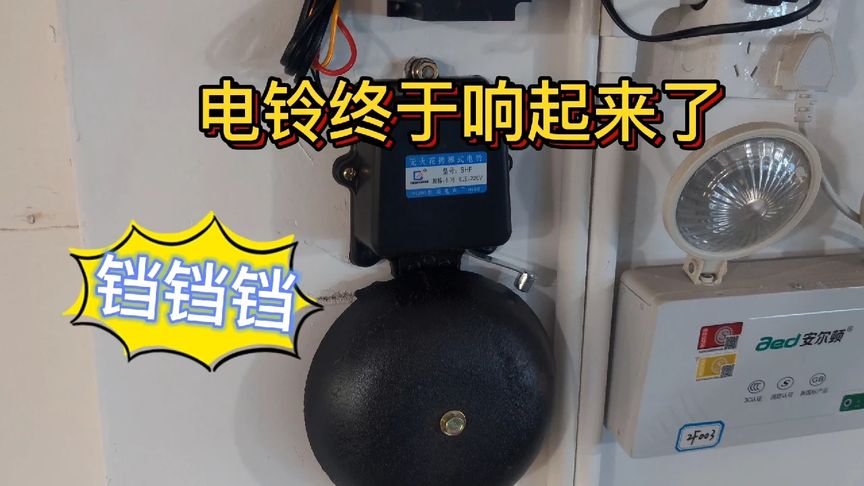 电工师傅教你如何安装电铃,如何设置定时控制器全过程,收藏好了