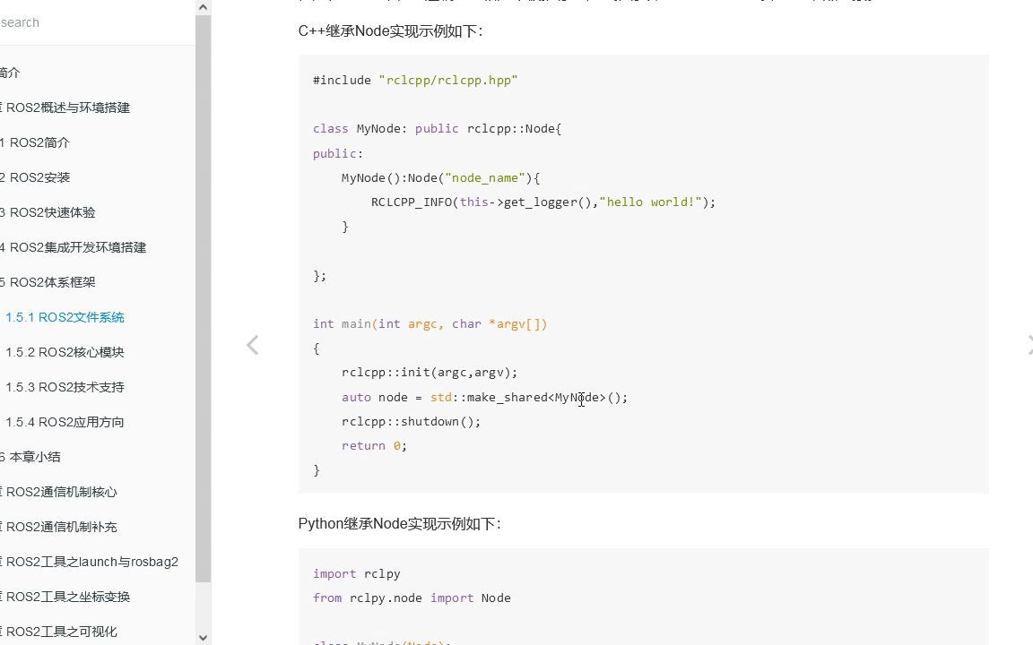 1.5.1_ROS2体系框架_文件系统_02编码风格说明