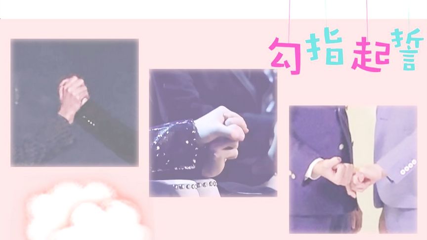 【云次方】勾指起誓||你嗑到的cp天下第一甜 双视角