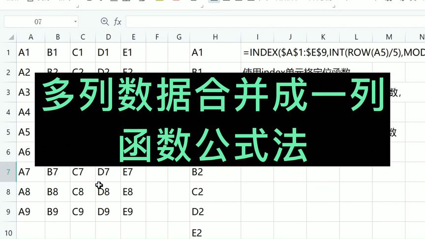 多列数据合并成一列数据,数据量大,这个方法少不了!