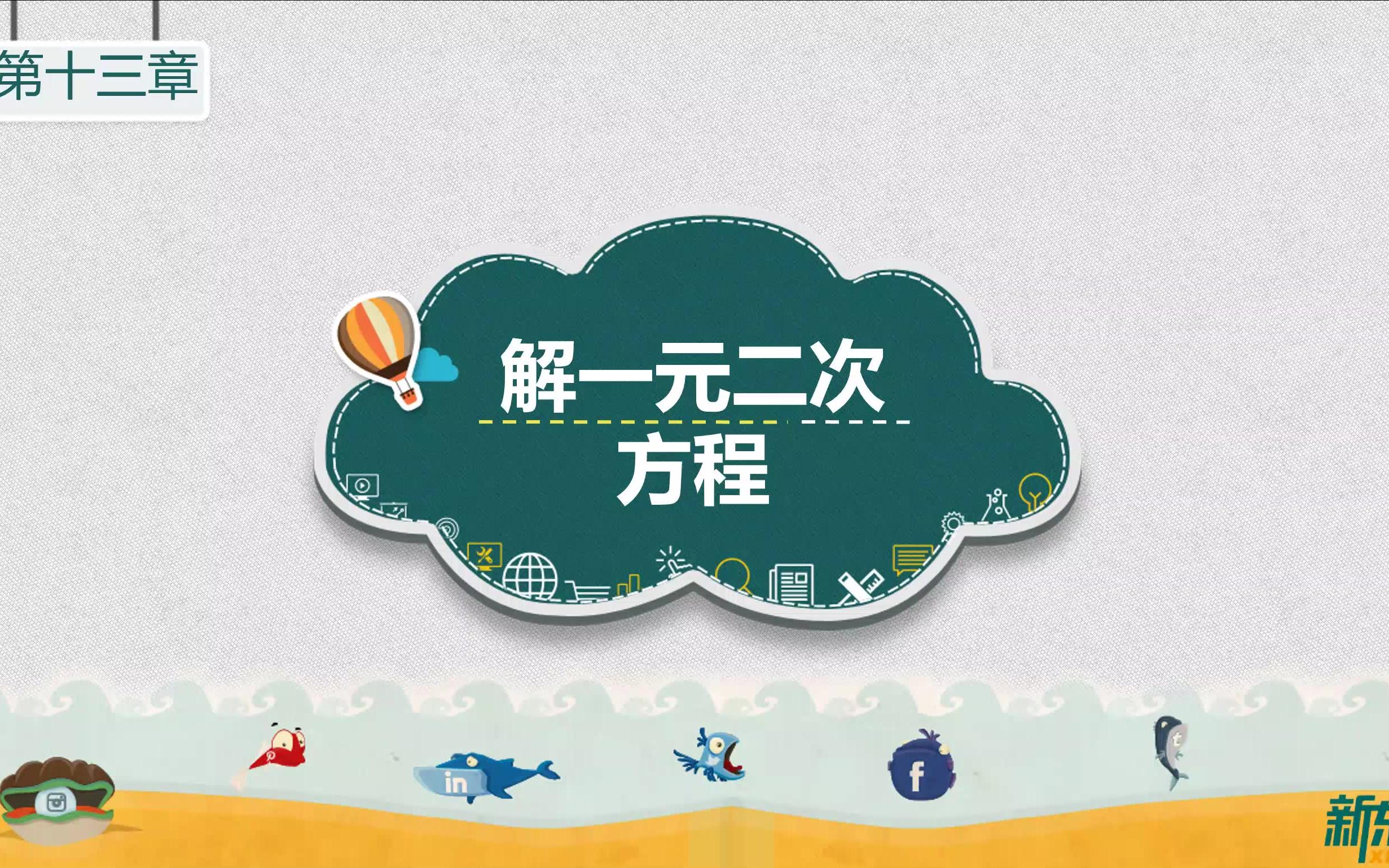 【强哥数学】公式法解一元二次方程(必会方法)