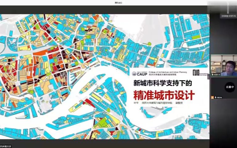 叶宇:新城市科学下的精准城市设计(同济大学建筑与城市规划学院 副...