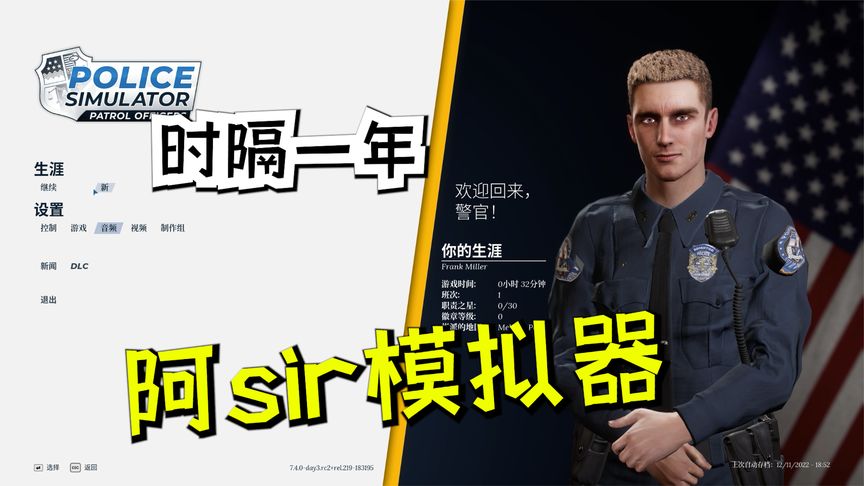 阿sir模拟器01:时隔一年,再次回到这里做一名小阿sir!