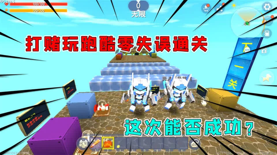 迷你世界:迷斯拉和兔美美打赌玩跑酷零失误通关