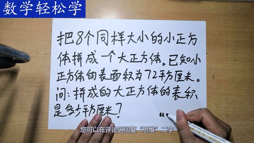 这是一道小学五年级的数学几何题,只要仔细一点,都可以做对!