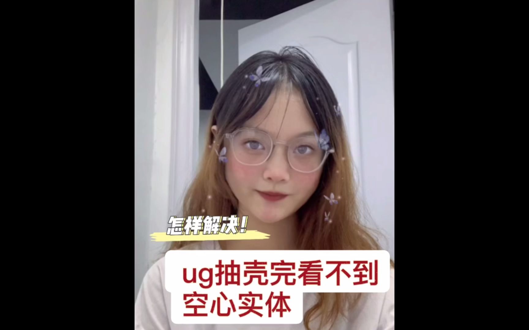 ug抽壳完看不到空心实体怎么解决?