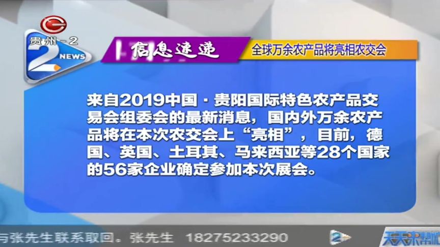 信息速递:全球万余农产品将亮相农交会