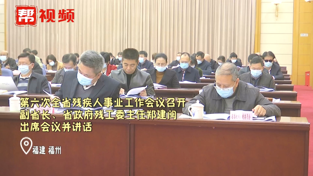 兑现残疾人的“幸福账单”,推进残疾人事业高质量发展