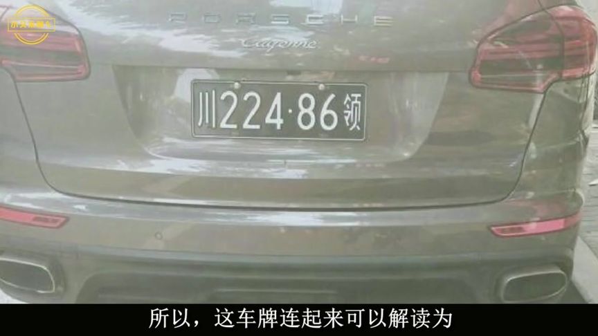 车牌上没有字母却带两个汉字,最后个字代表身份,这车什么身份?