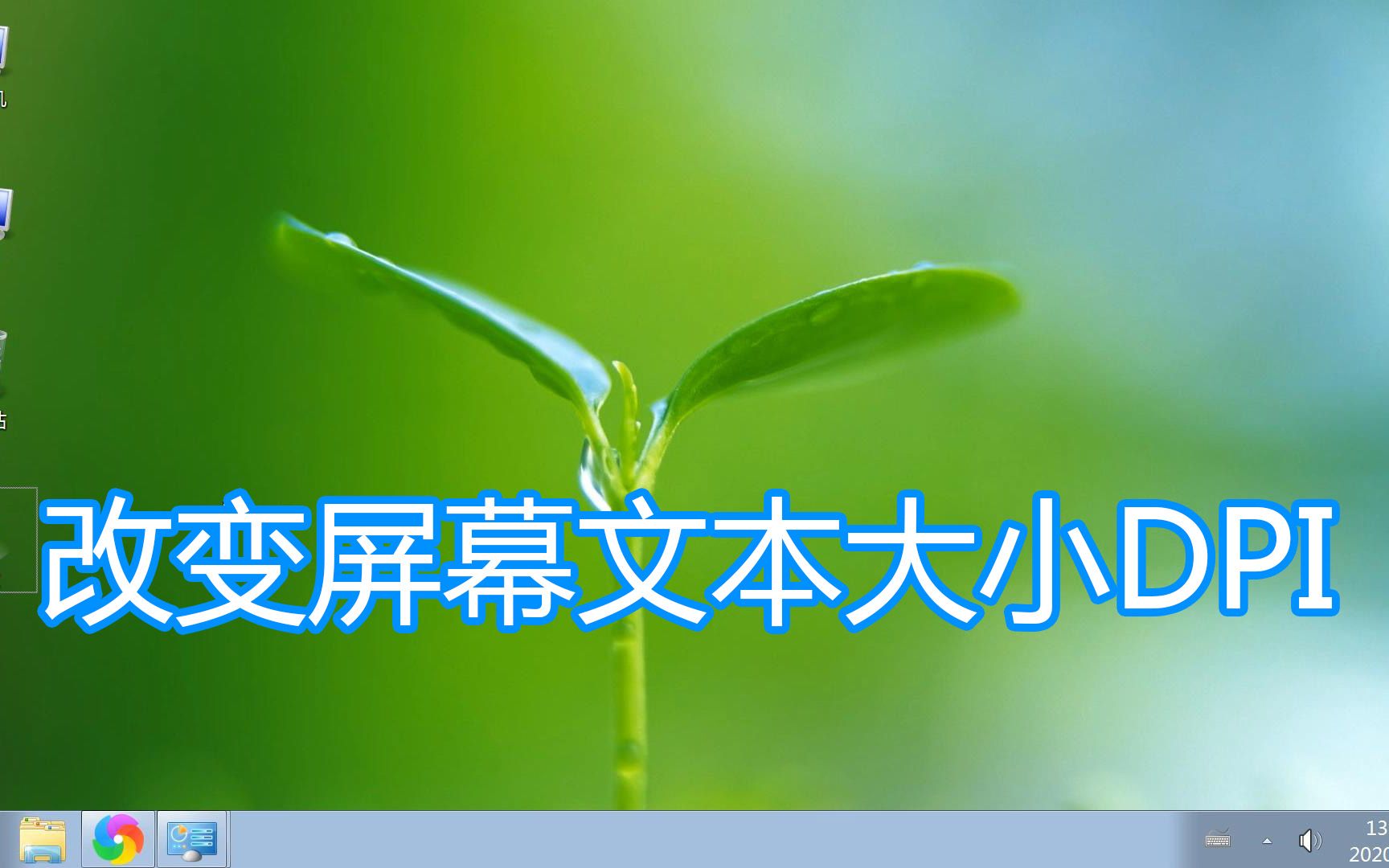 调整电脑屏幕文本文字显示大小,windows电脑改变设置放大缩小DPI