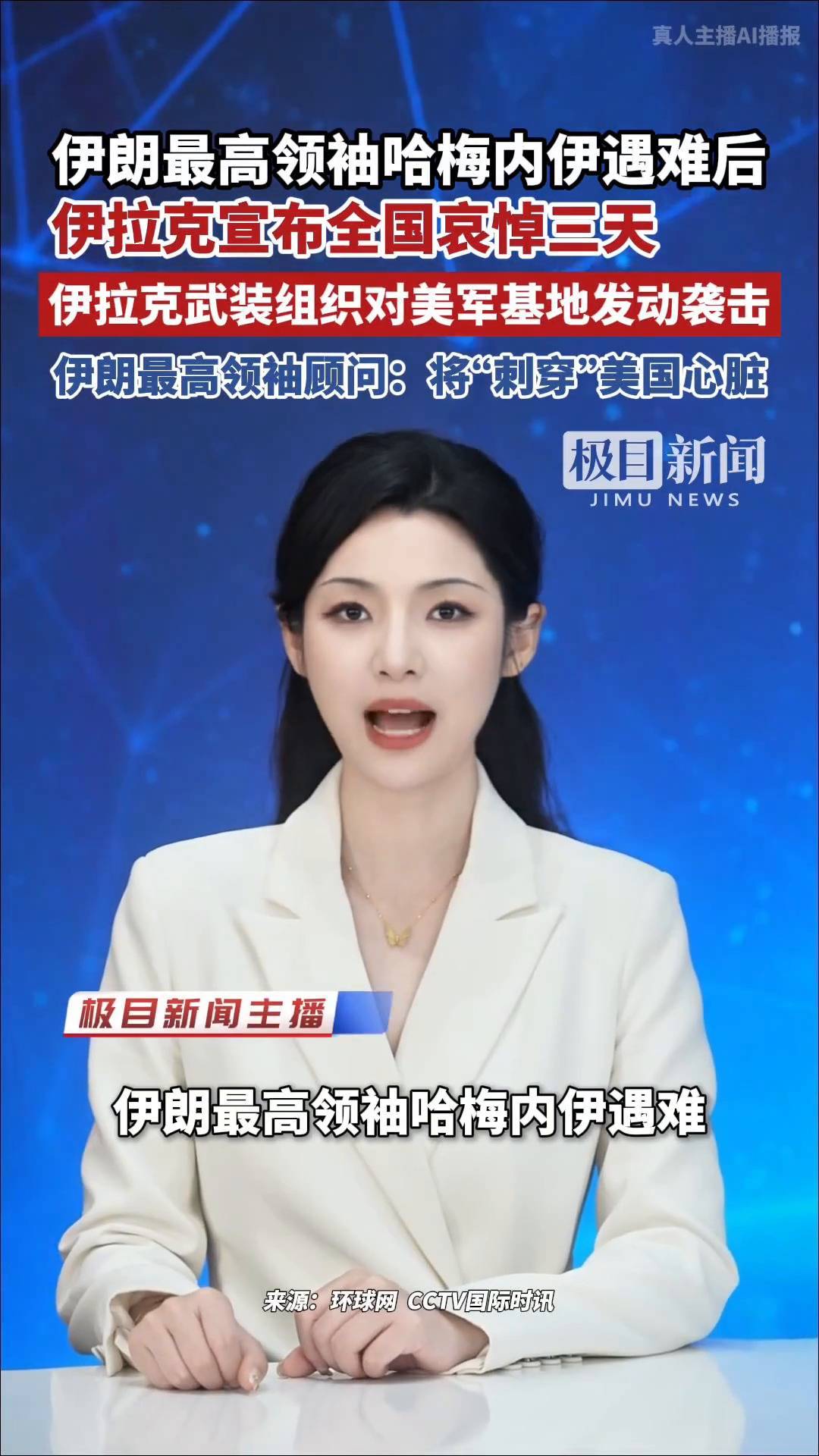 伊朗最高领袖哈梅内伊遇难后,伊拉克宣布全国哀悼三天,伊拉克武装...