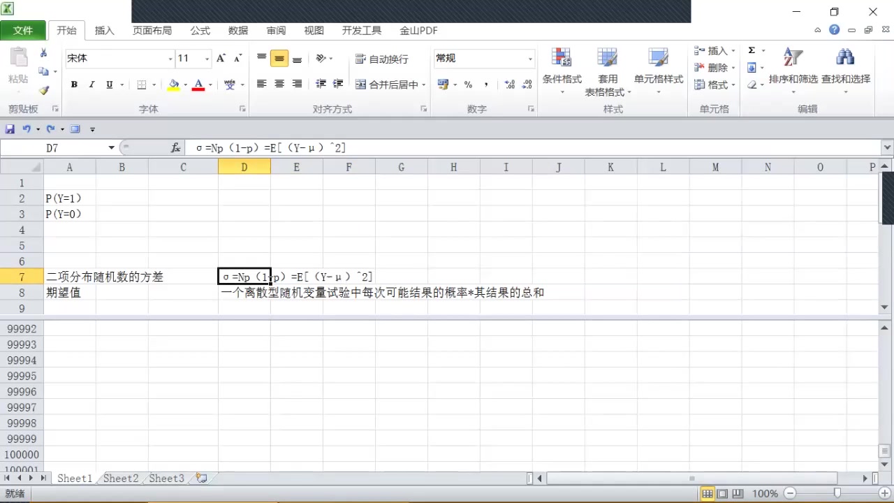 二项分布随机数的方差