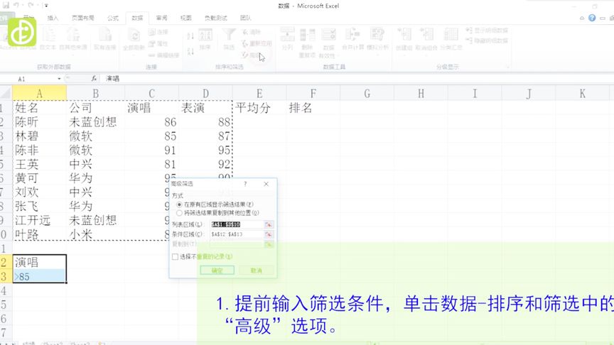 Excel教程:excel中怎样进行高级筛选