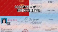 2022年考一个碳排放管理师吧