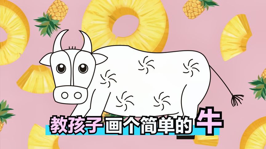 生肖牛的简笔画,教孩子画个简单的牛,宝妈必学