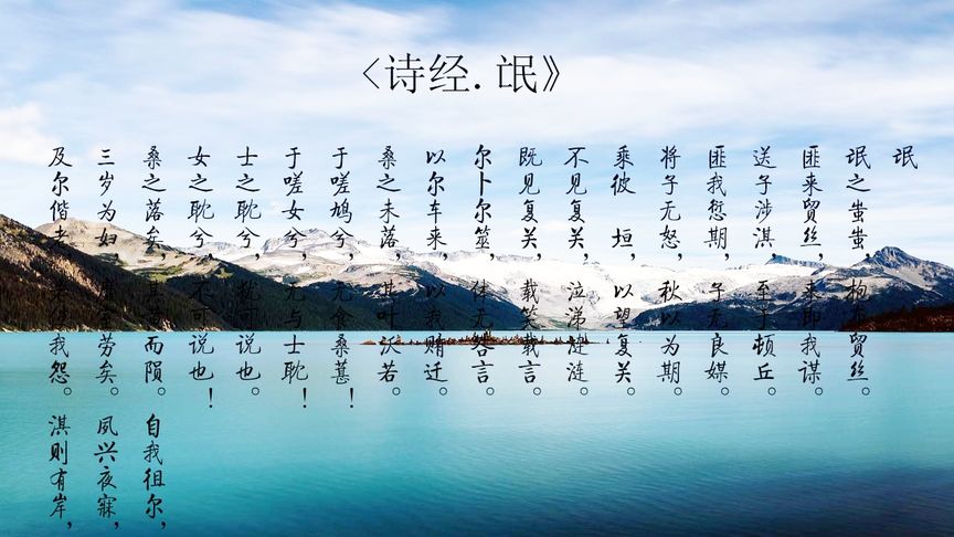 诗经《氓》诵读教学版