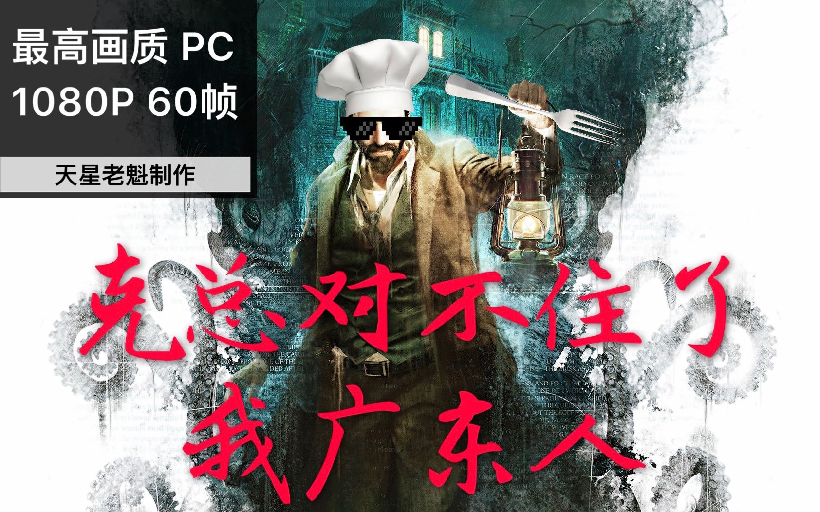 听说克总你呼唤我?克苏鲁的呼唤(Call of Cthulhu)全剧情流程通关解说,...
