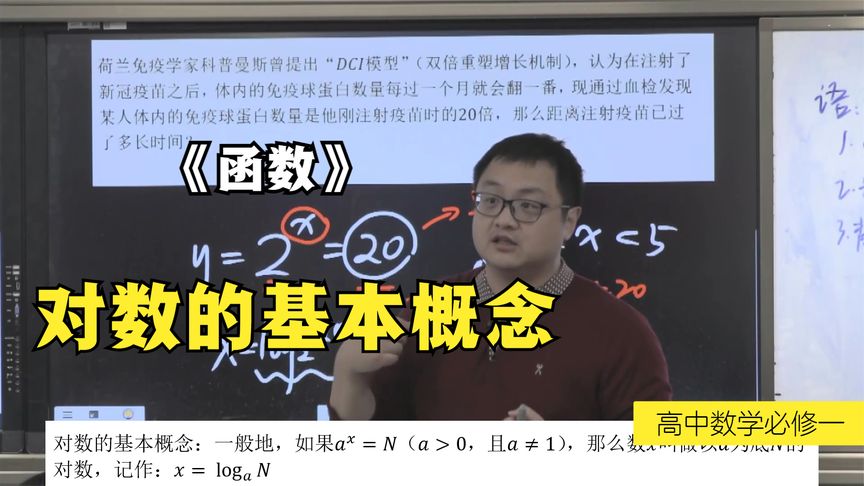 《高中数学 必修一 函数 对数》对数的基本概念,什么是对数