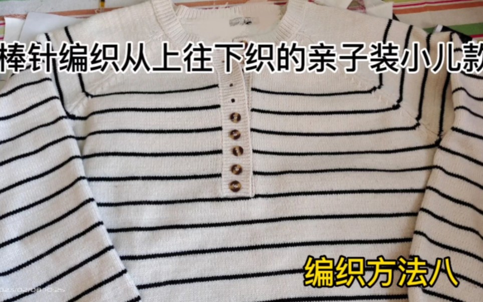 棒针编织从上往下织的亲子装小儿款套头衫,编织方法八
