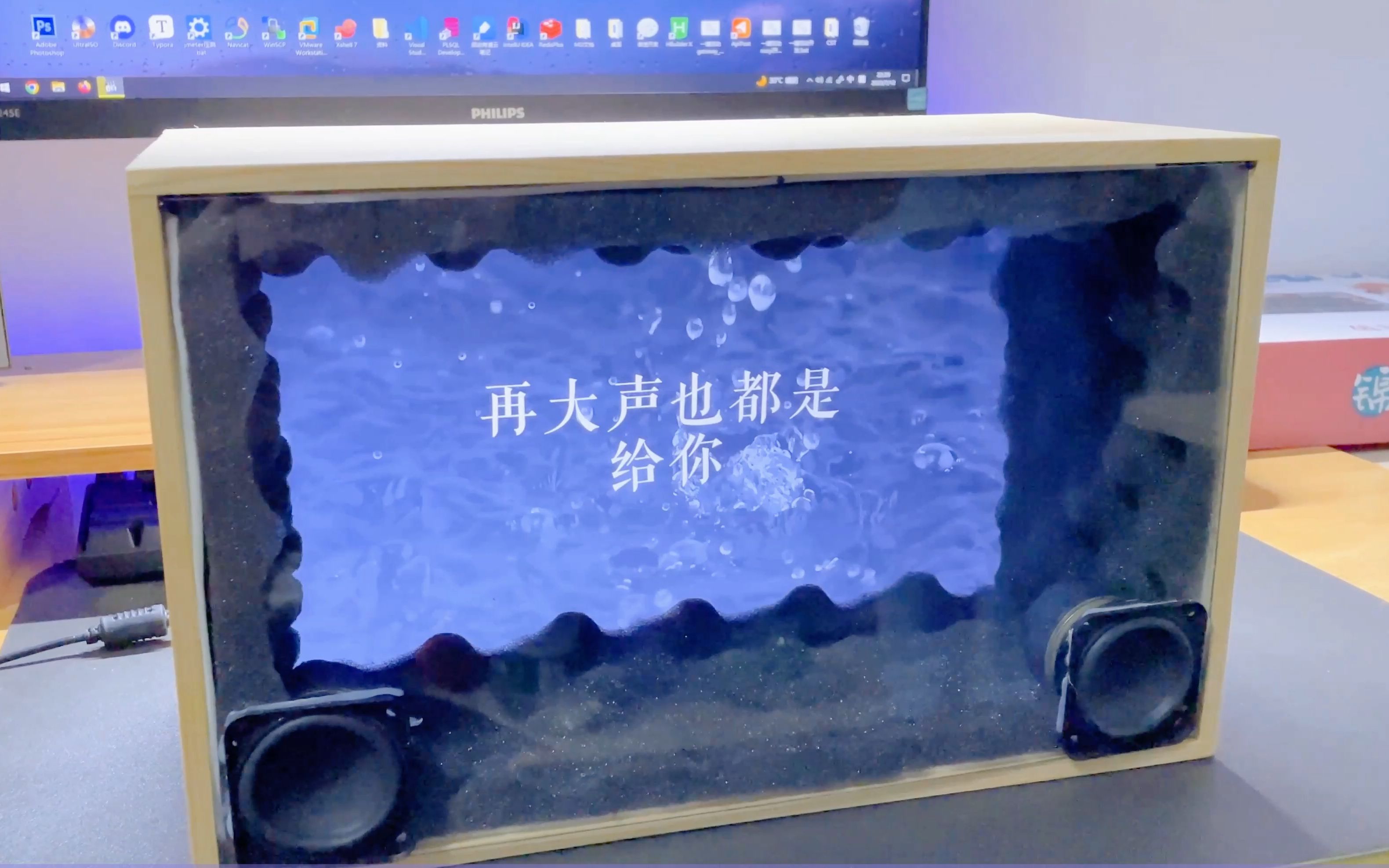 DIY 手把手教你,悬浮歌词音响自制教程