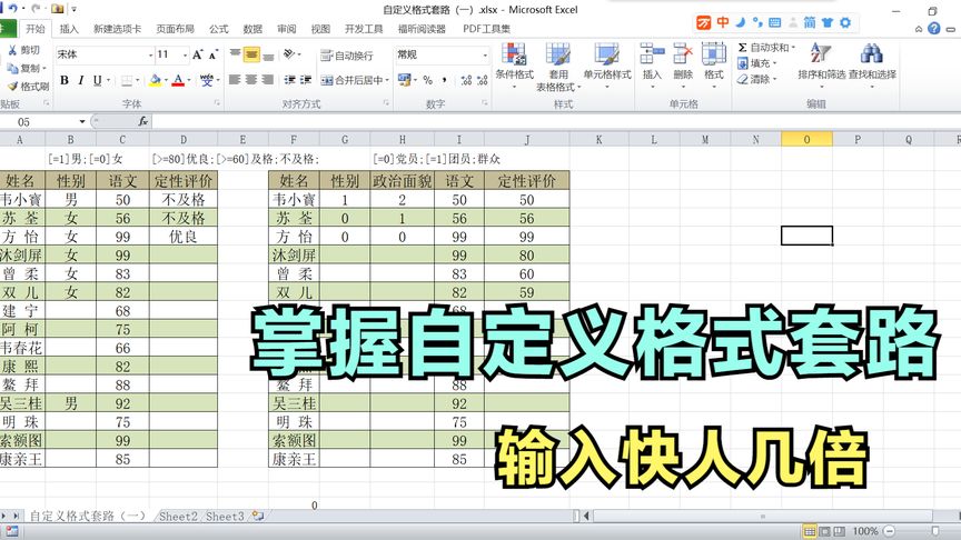 EXCEL自定义格式套路(一)——快速输入#excel技巧